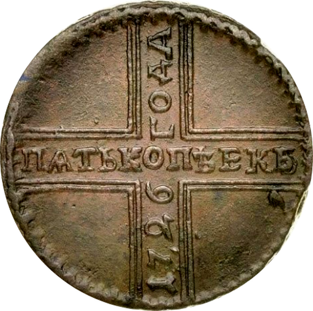 Russian Grivna Plate money 1726 coin value KM# PM5 | coinscatalog.NET