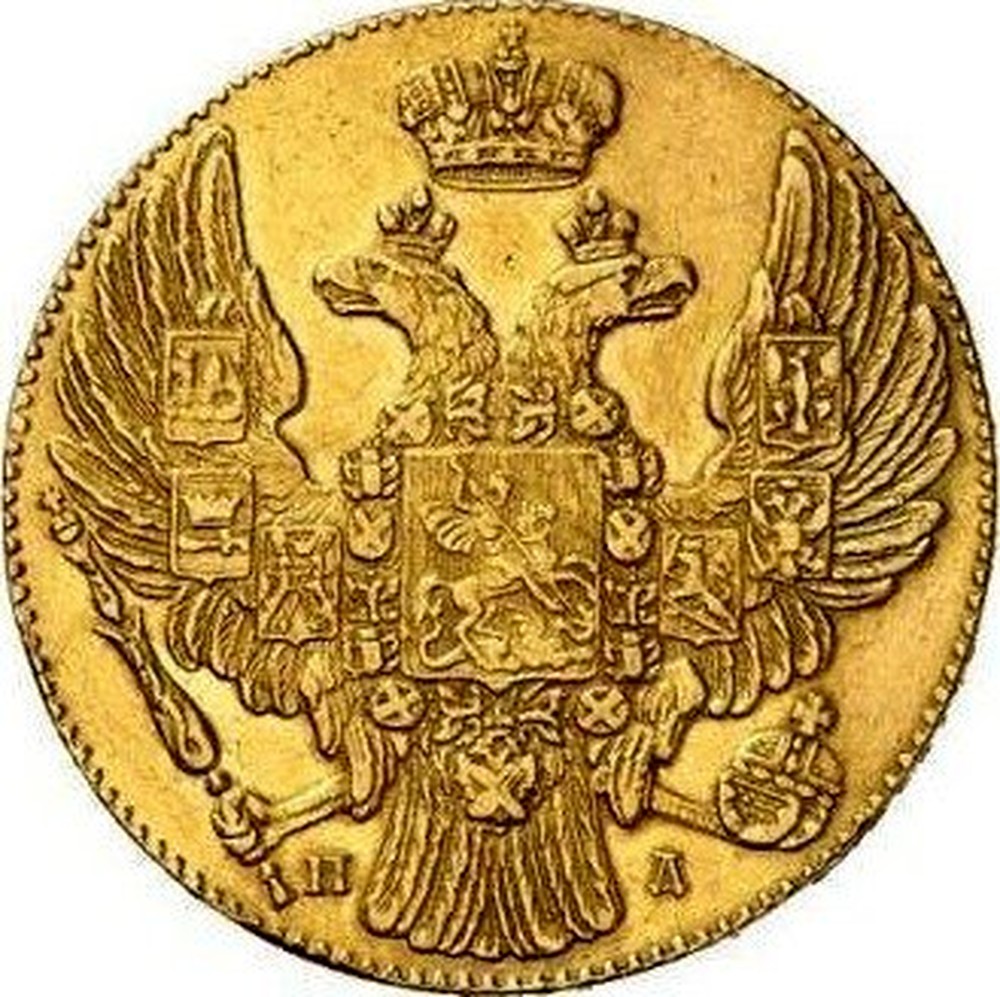 Russian Gold 5 Roubles "Nikolai I" 1846-1854 coin value C# 175.3 ...