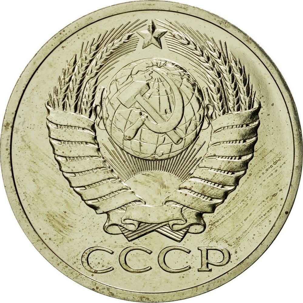Russian 50 Kopeks USSR Standard Coinage 1964-1991 coin value Y# 133a.2 ...