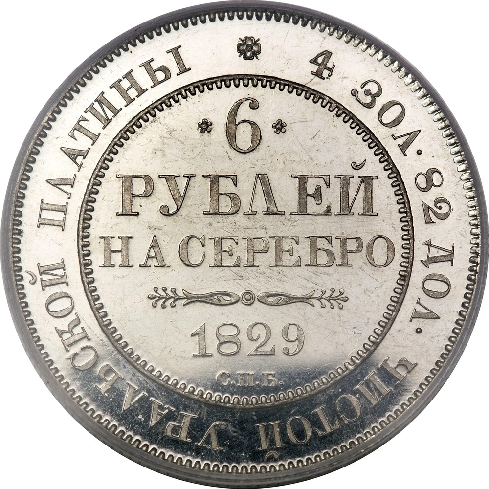 Russian Platinum 6 Roubles "Nikolai I" 1829-1845 coin value C# 178 ...