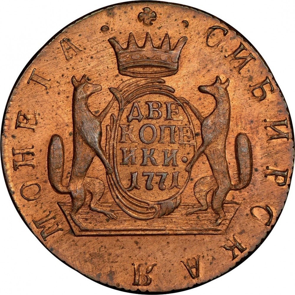 Russian Denga Siberia 1764-1779 coin value C# 2 | coinscatalog.NET