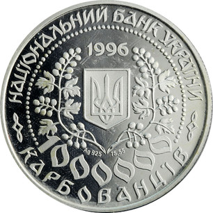 Ukrainian Silver 1000000 Karbovantsiv "Lesya Ukrainka Poetess" 1996 KM ...