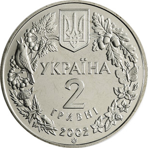 Украинские 2 гривны "Филин (Бубо Бубо)" 2002 КМ № 155 | coinscatalog.NET