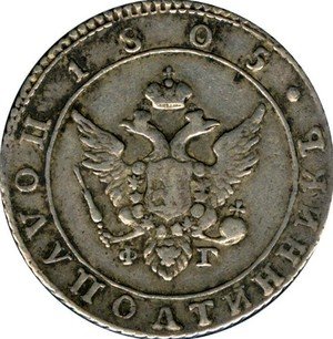 Russian Silver 1/4 Rouble "Polupoltinnik" 1802-1805 C# 121 ...