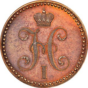 Russian 2 Kopeks "Nikolai I (SPB)" 1840-1841 C# 145.2 | coinscatalog.NET