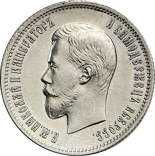 Russian Silver 25 Kopeks "Nikolai II" 1895-1901 Y# 57 | coinscatalog.NET