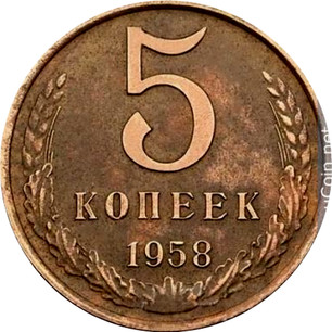 Russian 5 Kopeks USSR Standard Coinage 1958 coin value Y# 129 ...