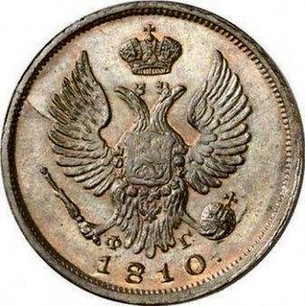 Russian Denga "Aleksandr I (СПБ)" 1810-1812 C# 116.6 | coinscatalog.NET