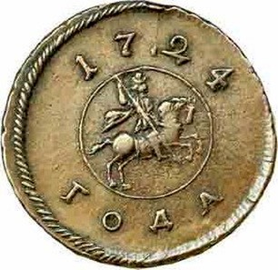 Russian Kopek "Pyotr I" 1724-1726 KM# 163 | coinscatalog.NET