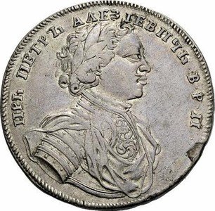 Russian Silver Rouble "Moscow Ruble" 1714 KM# 149 | coinscatalog.NET