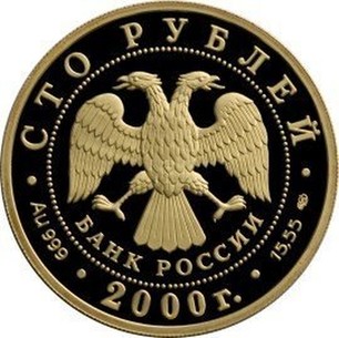 Russian Gold 100 Roubles "Snow Leopard Schneeleopard" 2000 Y# 726 ...