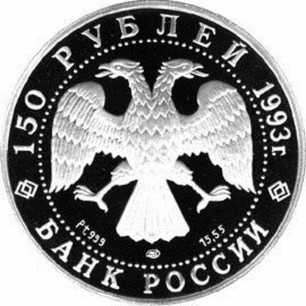 Russian 1/2 Oz Platinum 150 Roubles "Igor Stravinsky" 1993 Y# 455 ...