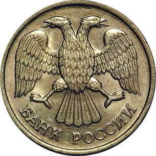 Russian 20 Roubles Standard Coinage 1992-1993 Y# 314 | coinscatalog.NET