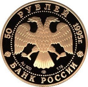 Russian 1/4 Oz Gold 50 Roubles "Nansen the Fram" 1995 Y# 496 ...