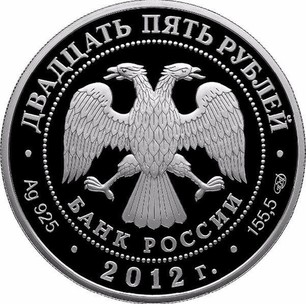Russian 5 Oz Silver Twenty Five Roubles "Patriotic War of 1812 ...