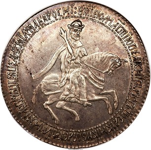Russian Silver Rouble "Novodel" 1654 KM# NAA2 | coinscatalog.NET