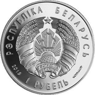 Belarusian 1 Rouble "The financial system of Belarus 100 years" 2018 ...