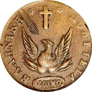 Greek 1 Lepton "Phoenix" 1831 KM# 9 | coinscatalog.NET