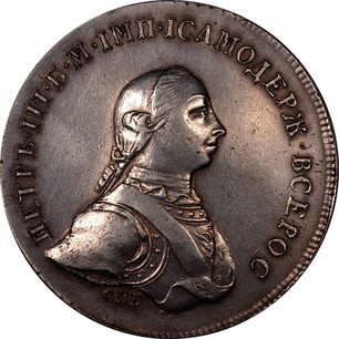 Russian Silver 1 Ruble "Pyotr III Pattern. Cruciform monograms" 1762 KM ...