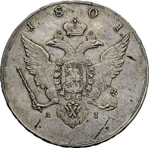 Russian Silver Ruble "Aleksandr I Pattern" 1801 KM# Pn53 | coinscatalog.NET