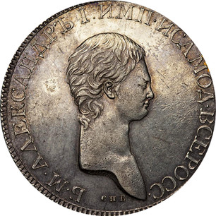Russian Silver Ruble "Aleksandr I Pattern (Novodel)" 1801 ...