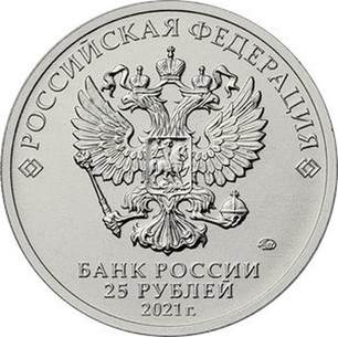 Russian 25 Rubles "The 60th Anniversary of the First Human Space Flight ...