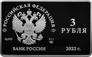 Russian Silver 3 Roubles "Caring for tigers" 2022 | coinscatalog.NET
