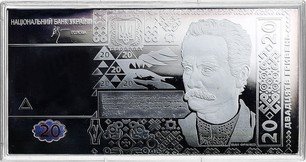 Ukrainian Silver 20 Hryven "Banknote Designed in 2003" 2003-2011 ...