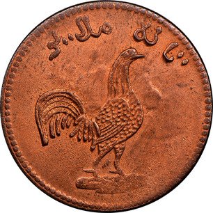 Malaysian Keping Token Coinage 1831-1832 KM# 8.1 | coinscatalog.NET