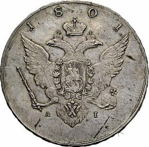 Russian Silver 1 Rouble "Aleksandr I Pattern" 1801 KM# Pn52 ...