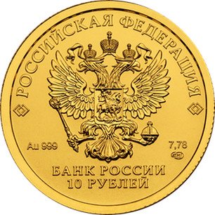 Russian Gold 10 Roubles "TCHERVONETS" 2023 | coinscatalog.NET