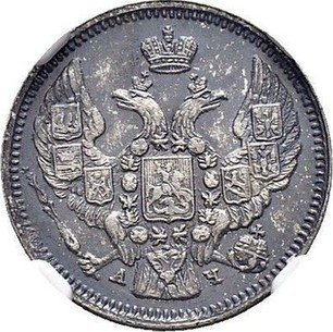 Russian Silver 10 Kopecks "Nikolai I Pattern" 1843 | coinscatalog.NET