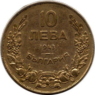 Bulgarian 10 Leva "Boris III" 1943 KM# 40b | coinscatalog.NET