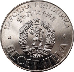 Bulgarian Silver 10 Leva "100 Years of Bulgaria’s Liberation from ...