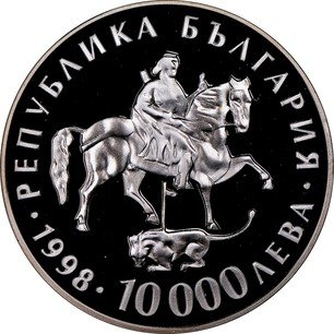 10000 Leva de Plata Búlgara "Rhyton" 1998 KM# 235 | coinscatalog.NET