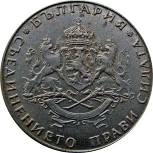 Bulgarian 2 Leva "Boris III" 1943 KM# 49 | coinscatalog.NET