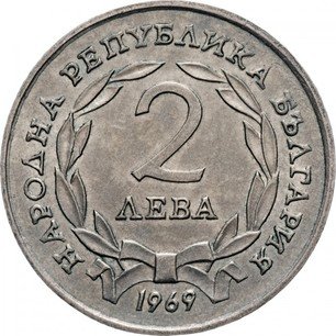 Bulgarian 2 Leva "90th anniversary of liberation from osman control ...