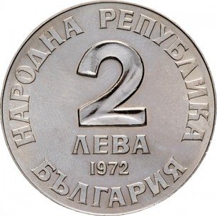 2 Leva búlgaro "150 aniversario del nacimiento del poeta Dobri ...