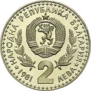 Bulgarian 2 Leva "International Hunting Exposition" 1981 KM# 120 ...