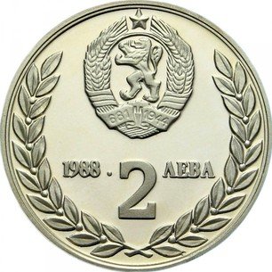 Bulgarian 2 Leva "2nd Soviet-Bulgarian Joint Space Flight" 1988 KM# 166 ...