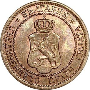 Bulgarian 2 Stotinki "Ferdinand I" 1912 KM# 23.2 | coinscatalog.NET