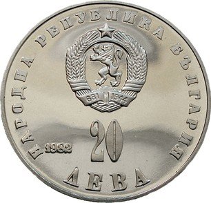 Bulgarian Silver 20 Leva "40th Anniversary of the Birth of Lyudmila ...