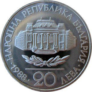 Bulgarian Silver 20 Leva "100th Anniversary of Sofia University" 1988 ...