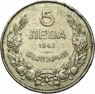 Bulgarian 5 Leva "Boris III" 1943 KM# 39b | coinscatalog.NET