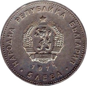 5 Leva de Plata Búlgara "150 Aniversario del nacimiento del escritor ...