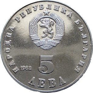 Bulgarian 5 Leva "40 Years Since the Birth of Lyudmila Zhivkova" 1982 ...