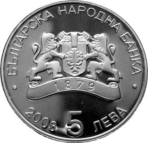 Bulgarian Silver 5 Leva "FIFA World Cup in Germany" 2003 KM# 268 ...