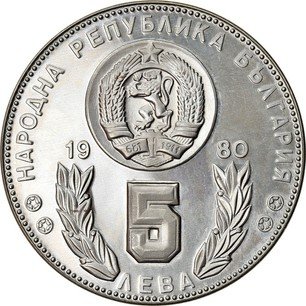 Bulgarian 5 Leva "World Cup Soccer in Spain. Reeded Edge" 1980 ...
