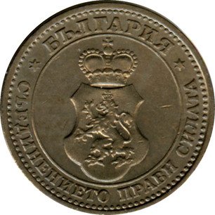 Bulgarian 5 Stotinki "Ferdinand I" 1906-1913 KM# 24 | coinscatalog.NET