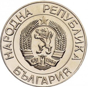 Bulgarian 50 Leva "Grain Sprays" 1989 KM# 182 | coinscatalog.NET